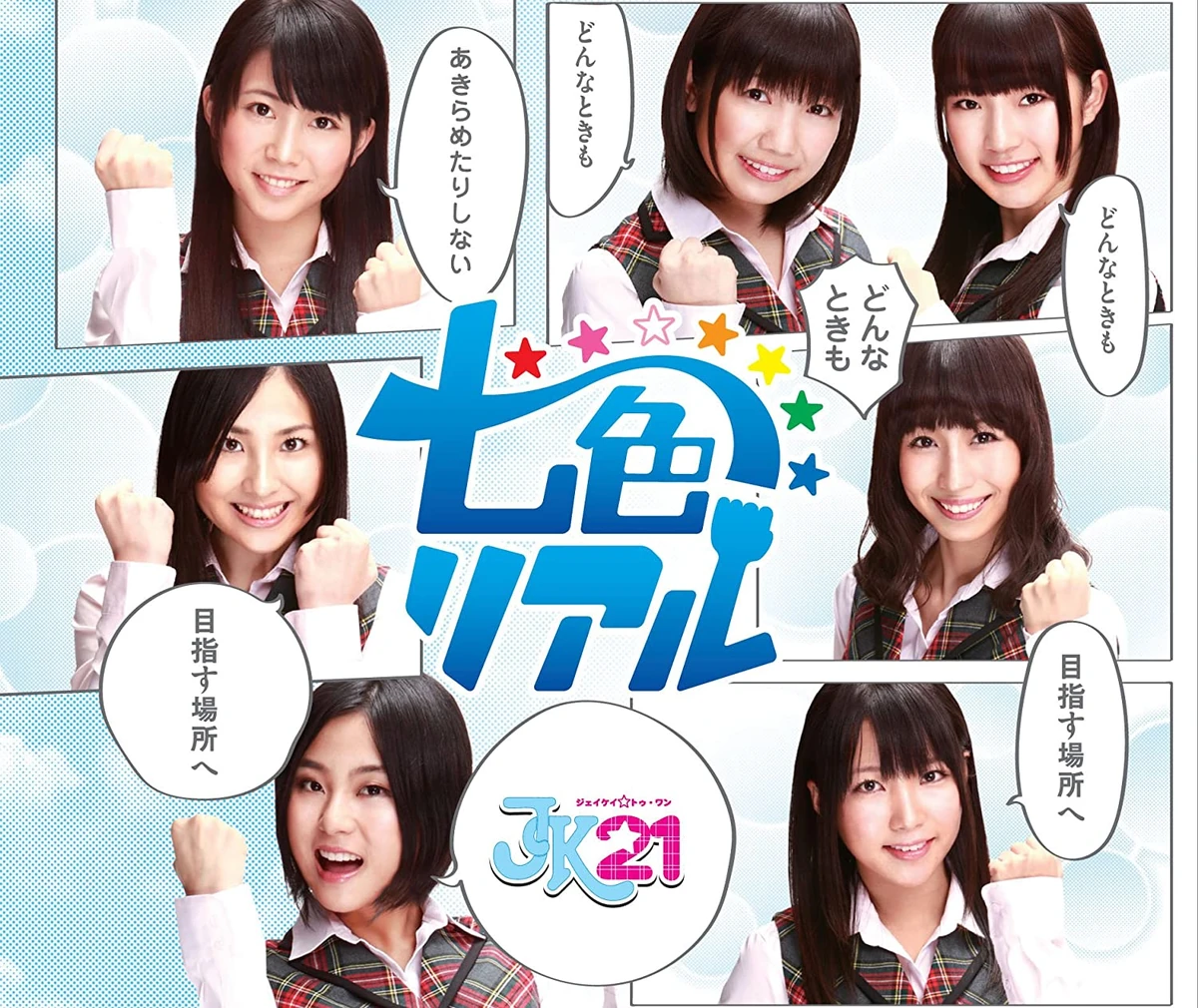 Nanairo Real | Jpop Wiki | Fandom