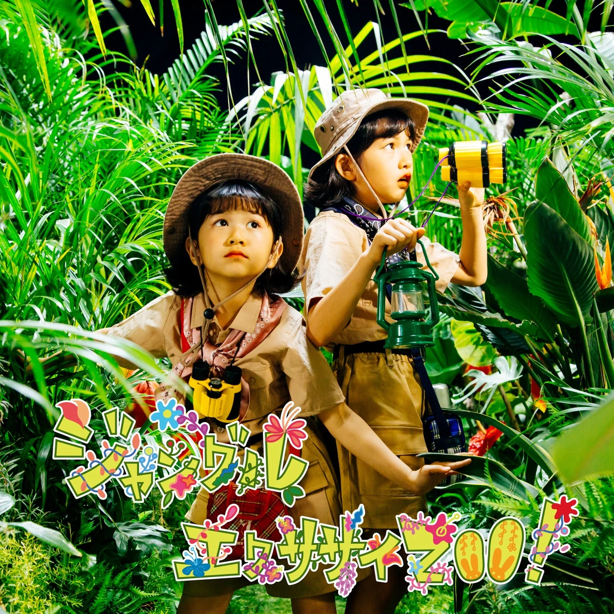 Jungle Exercise ZOO! | Jpop Wiki | Fandom