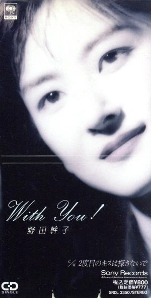 With You! | Jpop Wiki | Fandom