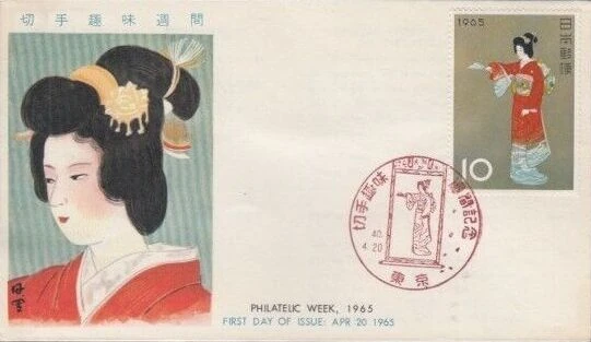 Japan 1965 Philatelic Week | JPP-Stamps Wiki | Fandom