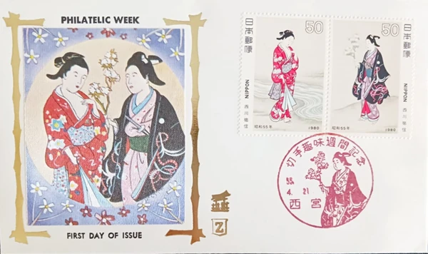 Japan 1980 Philatelic Week | JPP-Stamps Wiki | Fandom
