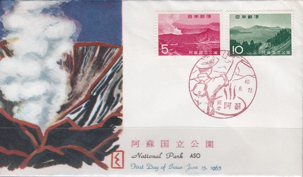 Japan 1965 Aso National Park | JPP-Stamps Wiki | Fandom