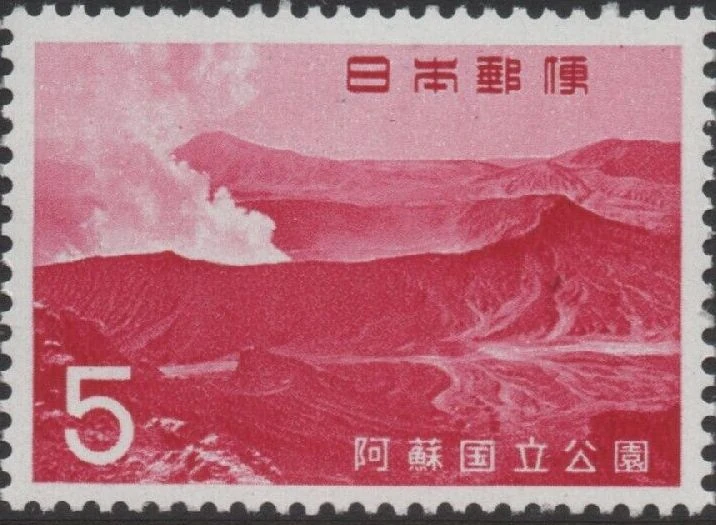 Japan 1965 Aso National Park | JPP-Stamps Wiki | Fandom