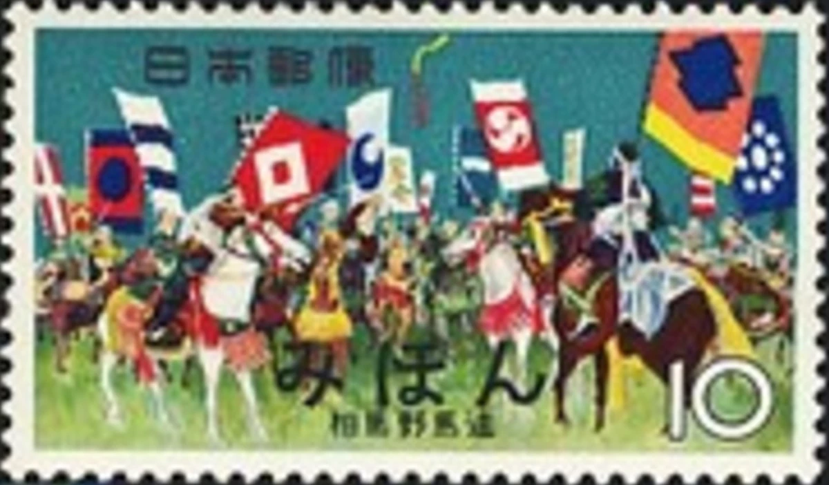 Japan 1965 Soma-Nom Festival | JPP-Stamps Wiki | Fandom