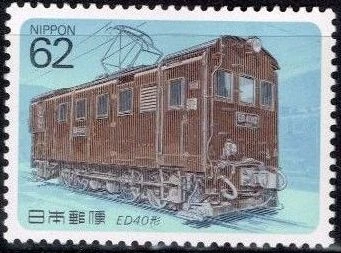 Japan 1990 Electric Locomotives (2nd Issue) | JPP-Stamps Wiki | Fandom