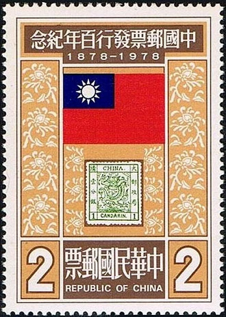 China (Taiwan) 1978 Centenary of Chinese Postage Stamps | JPP-Stamps ...