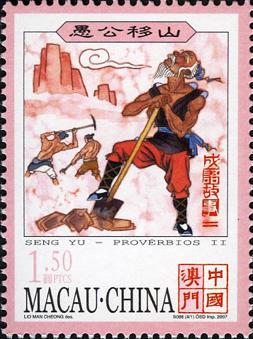 Macao 2007 Seng Yu - Idioms II | JPP-Stamps Wiki | Fandom