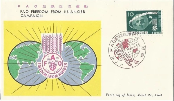 Japan 1963 FAO “Freedom from Hunger” Campaign | JPP-Stamps Wiki | Fandom