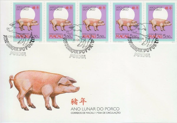 Macao 1995 Year of the Pig | JPP-Stamps Wiki | Fandom