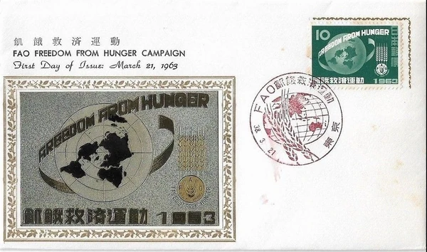 Japan 1963 FAO “Freedom from Hunger” Campaign | JPP-Stamps Wiki | Fandom