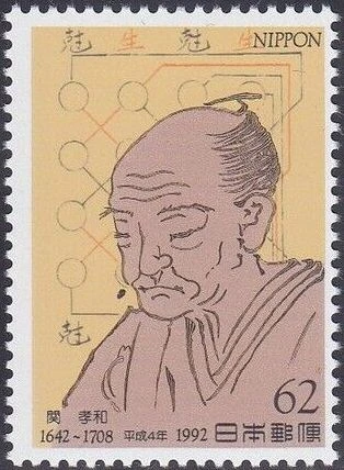 Japan 1992 Men of Culture | JPP-Stamps Wiki | Fandom