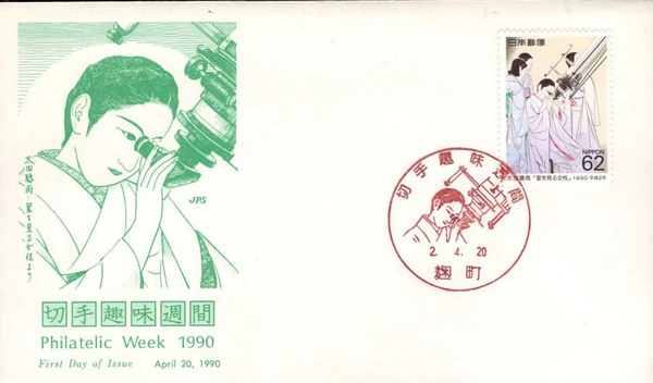Japan 1990 Philatelic Week | JPP-Stamps Wiki | Fandom
