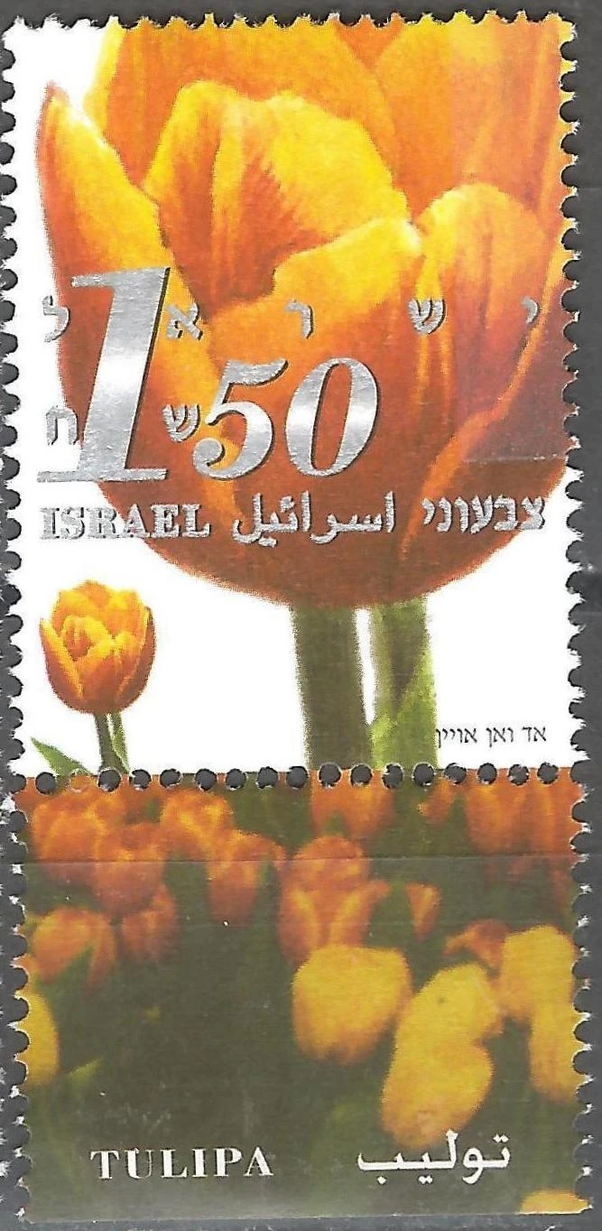 Israel 2006 Flowers | JPP-Stamps Wiki | Fandom
