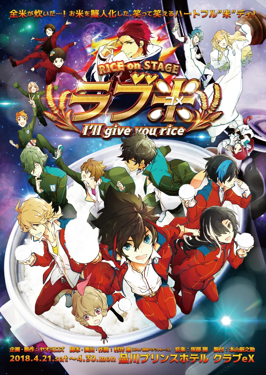 Rice on Stage ~I'll Give you Rice~ | Japan Stage/Musical Wiki | Fandom