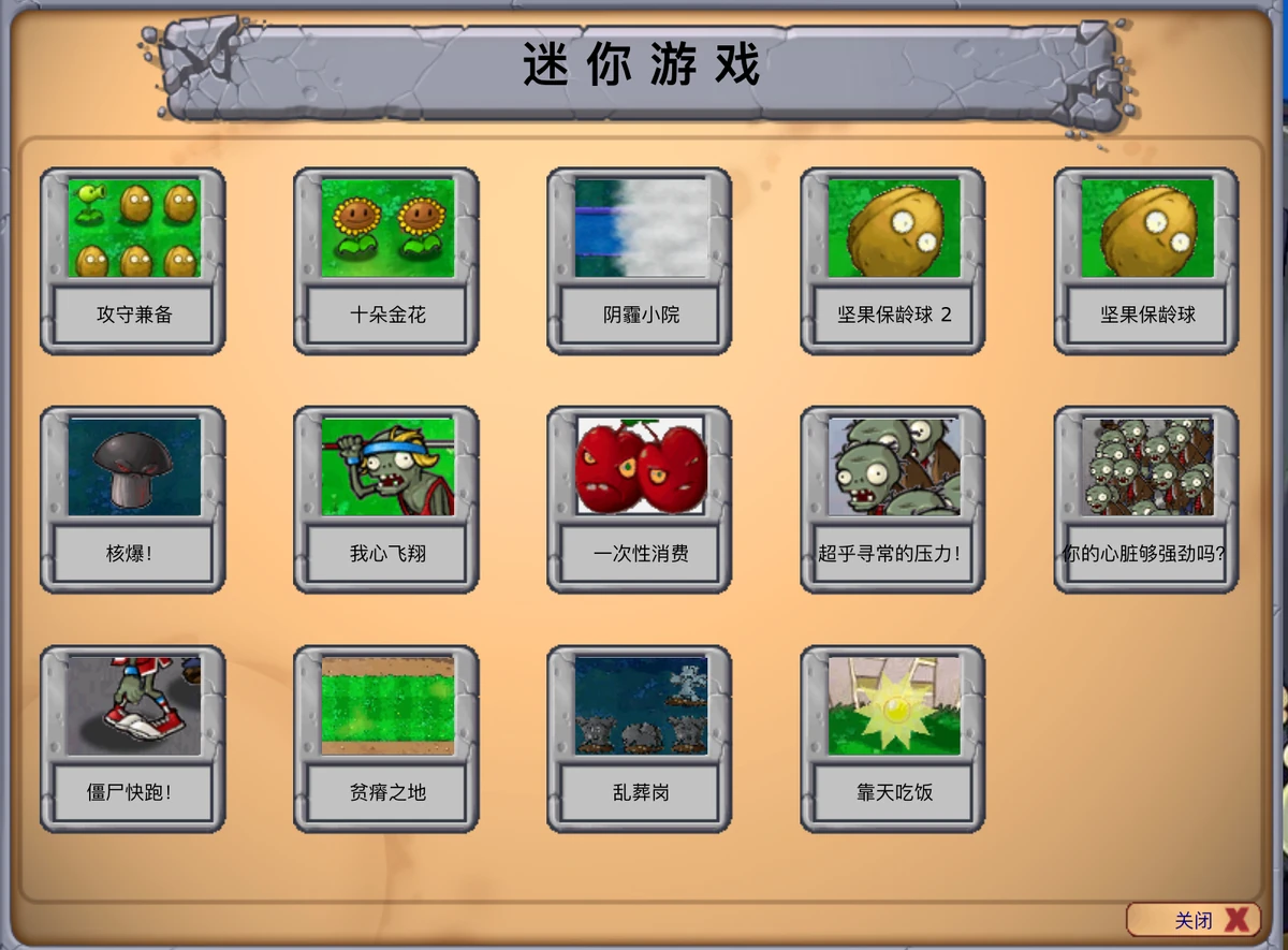 迷你游戏 | 植物大战僵尸 JavaScript版 Wiki | Fandom