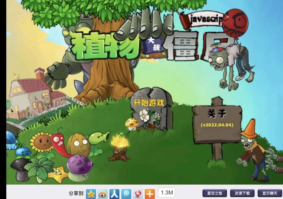 主界面 | 植物大战僵尸 JavaScript版 Wiki | Fandom
