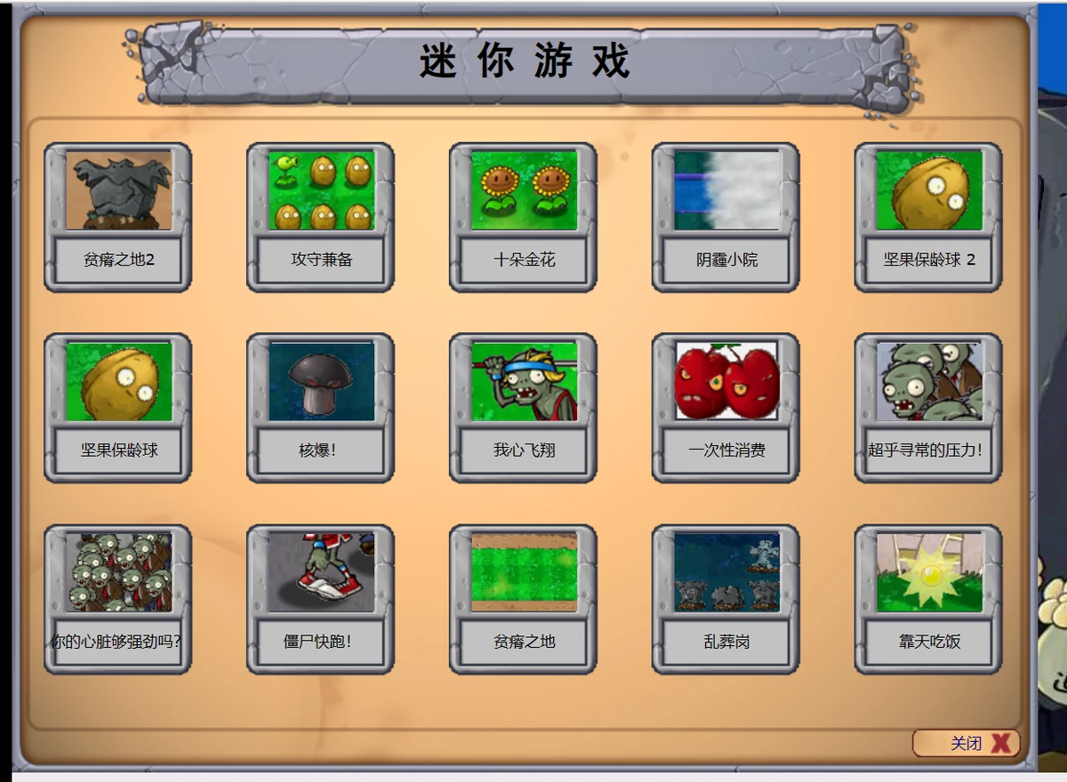 迷你游戏 | 植物大战僵尸 JavaScript版 Wiki | Fandom