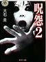 Ju-on: The Grudge 2 | Ju-On Wiki | Fandom