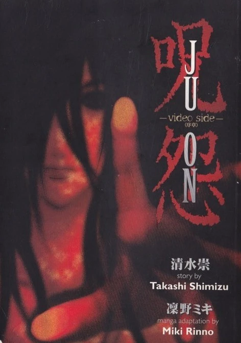 Ju-on: Video Side | Ju-On Wiki | Fandom