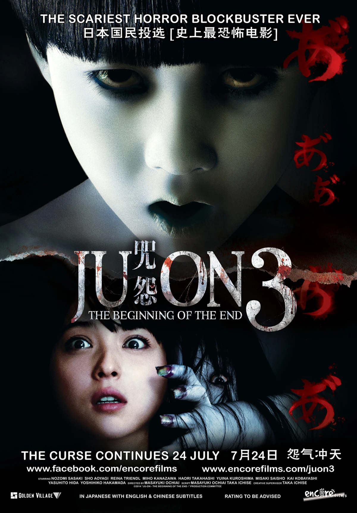 Ju-on: The Beginning of the End | Ju-On Wiki | Fandom