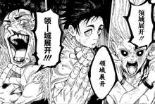 Domain Expansion | Jujutsu Kaisen: Blue Moon Wiki | Fandom