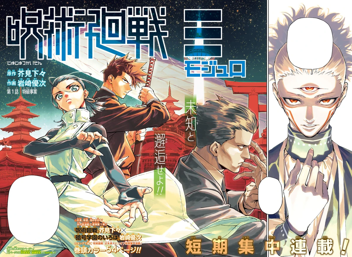 Modulo Chapter 1 | Jujutsu Kaisen Wiki | Fandom