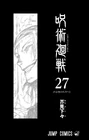 Volume 27 | Jujutsu Kaisen Wiki | Fandom