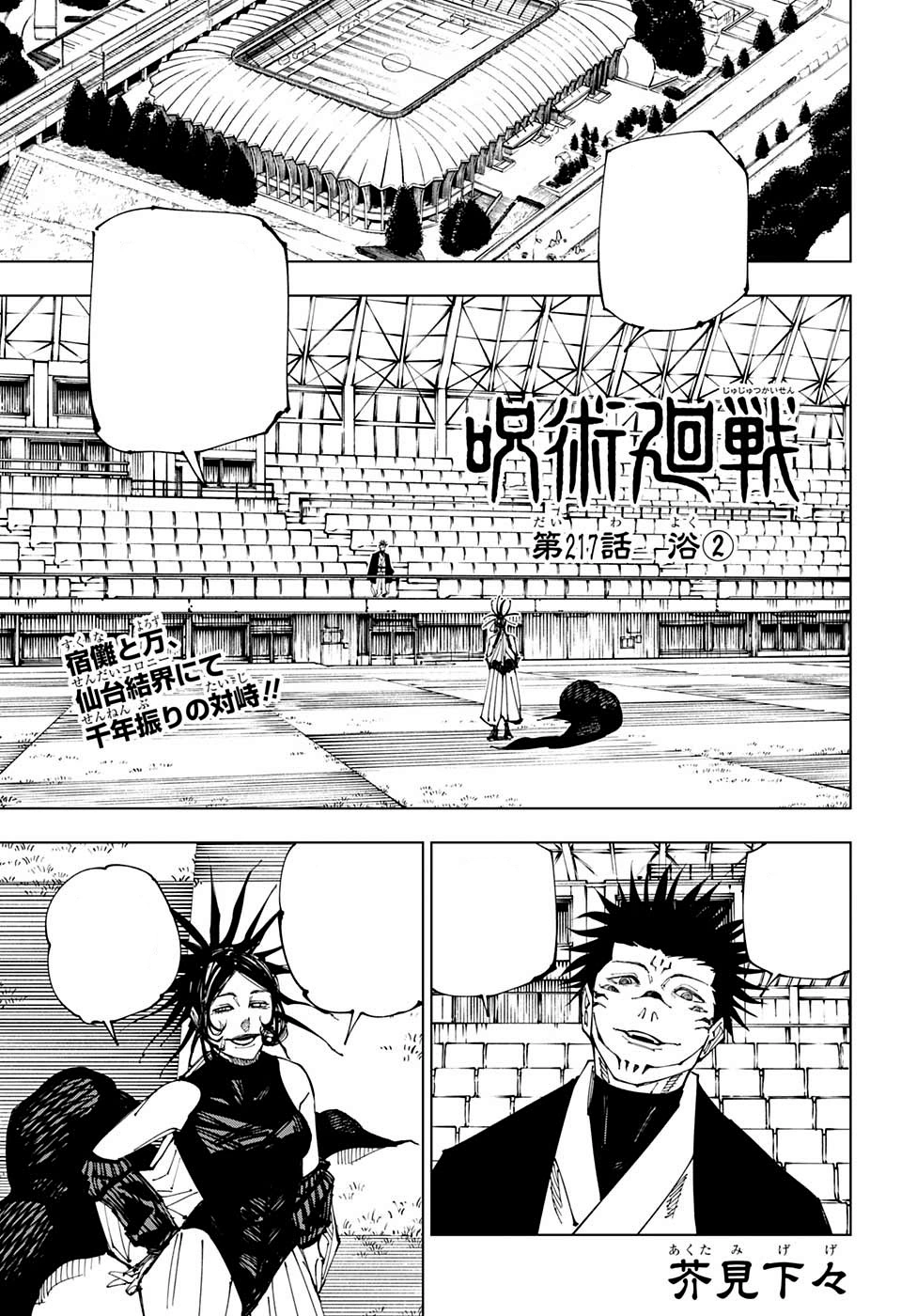 Chapitre 217 | Wiki Jujutsu Kaisen | Fandom