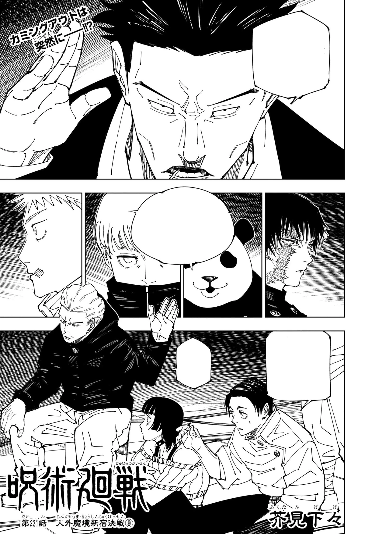 Chapitre 231 | Wiki Jujutsu Kaisen | Fandom