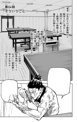 Chapter 64 | Jujutsu Kaisen Wiki | Fandom