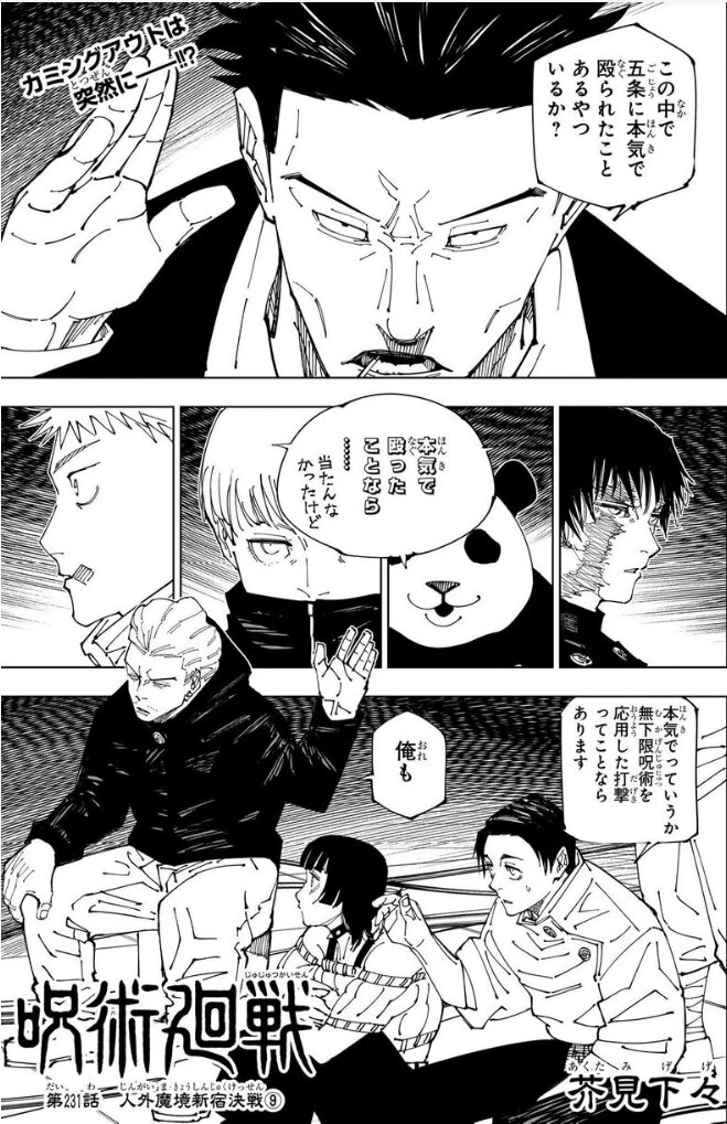 Capítulo 231 | Jujutsu Kaisen Wiki | Fandom