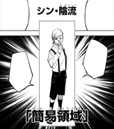 Simple Domain | Jujutsu Kaisen Wiki | Fandom