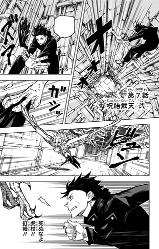 Chapter 7 | Jujutsu Kaisen Wiki | Fandom