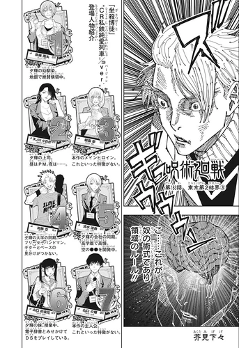 Chapter 183 | Jujutsu Kaisen Wiki | Fandom