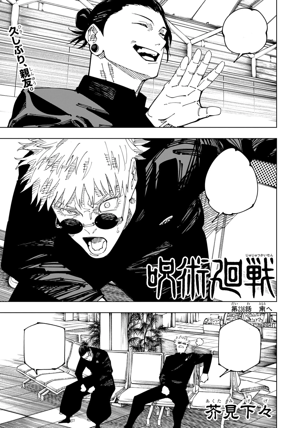 Chapitre 236 | Wiki Jujutsu Kaisen | Fandom