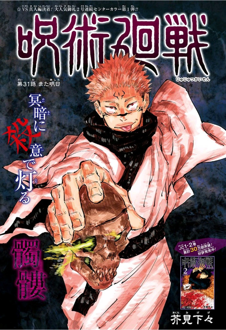 Capítulo 31 | Jujutsu Kaisen Wiki | Fandom