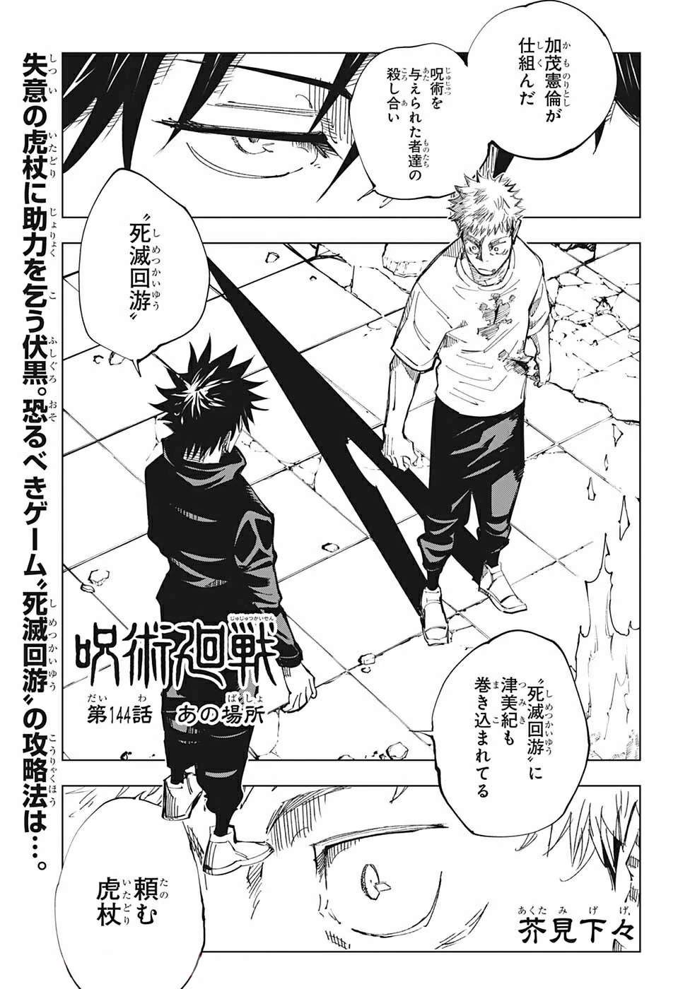 Capítulo 144 | Jujutsu Kaisen Wiki | Fandom