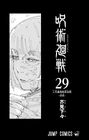 Volume 29 | Jujutsu Kaisen Wiki | Fandom