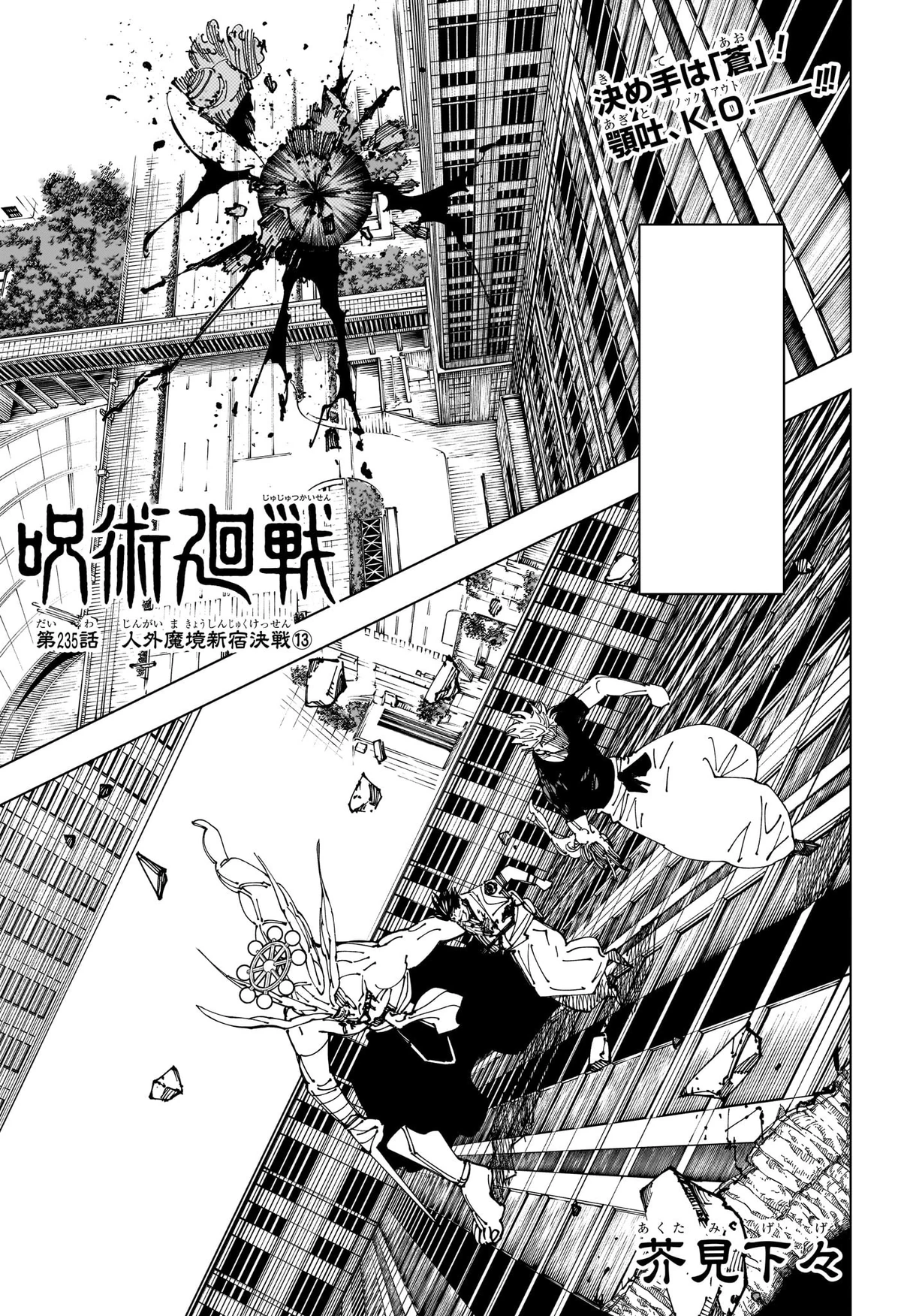 Chapter 235 | Jujutsu Kaisen Wiki | Fandom