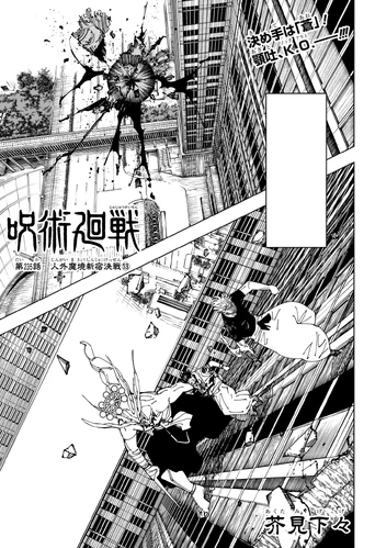 Chapter 235 | Jujutsu Kaisen Wiki | Fandom