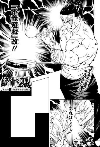 Chapter 260 | Jujutsu Kaisen Wiki | Fandom