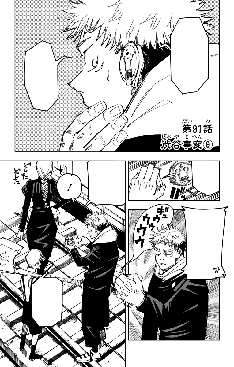 Kapitel 91 | Jujutsu Kaisen Wiki | Fandom