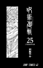 Volume 25 | Jujutsu Kaisen Wiki | Fandom