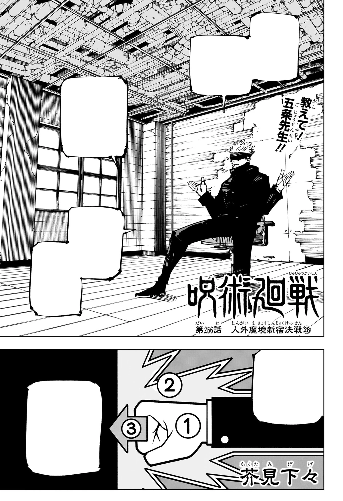 Chapter 256 | Jujutsu Kaisen Wiki | Fandom