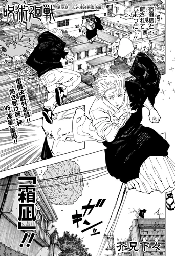 Chapter 245 | Jujutsu Kaisen Wiki | Fandom