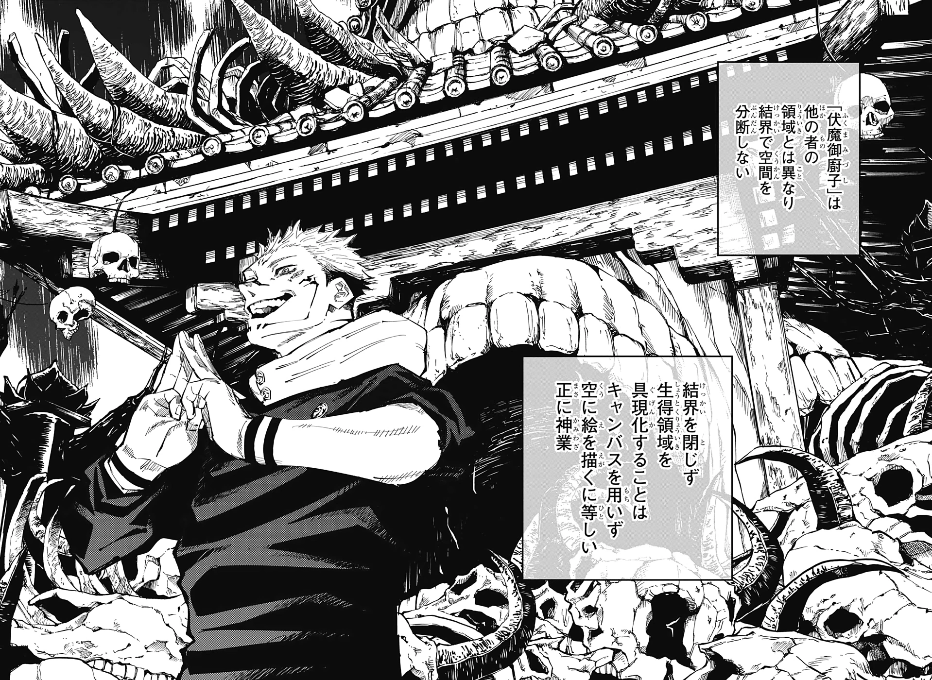 Domain Expansion | Jujutsu Kaisen Wiki | Fandom