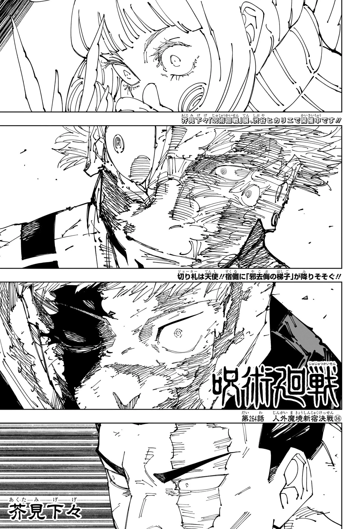 Chapter 264 | Jujutsu Kaisen Wiki | Fandom