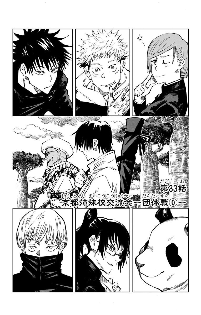 Chapter 33 | Jujutsu Kaisen Wiki | Fandom
