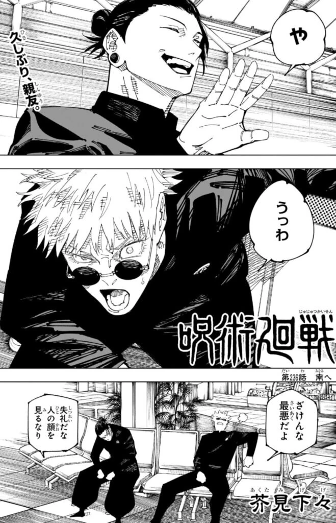 Capítulo 236 | Jujutsu Kaisen Wiki | Fandom