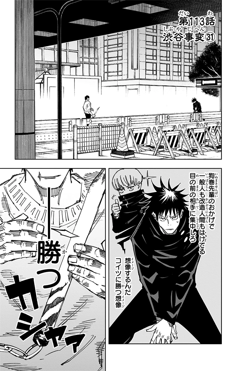 Chapitre 113 | Wiki Jujutsu Kaisen | Fandom